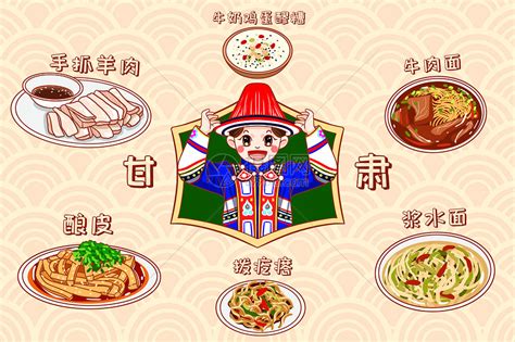 甘肃美食插画图片下载 正版图片402419304 摄图网