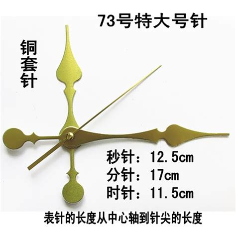 特大号表针石英钟指针挂钟十字绣金属钟针学生手工diy制作配件 虎窝淘