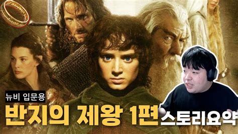 반지의 제왕 재밌는거 맞음 [반지의 제왕 반지 원정대 리뷰] Youtube