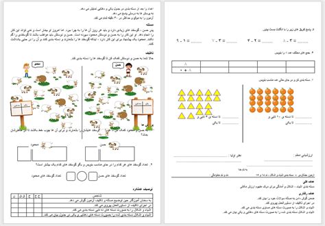 نمونه سوالات امتحانی پایه اول ابتدایی ، بانکی از نمونه سوالات تمامی دروس اول ابتدایی پی دی اف داک