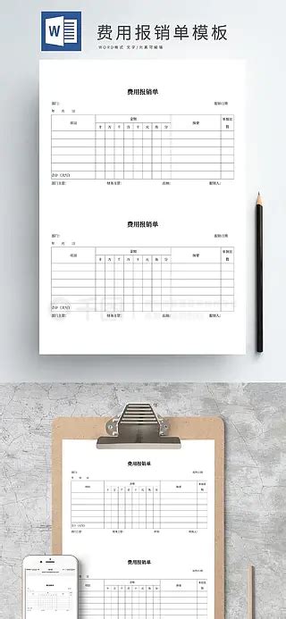 报销单模板免费下载 Excel表格 千图网