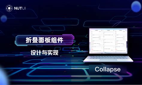 折叠面板组件的设计与实现 知乎