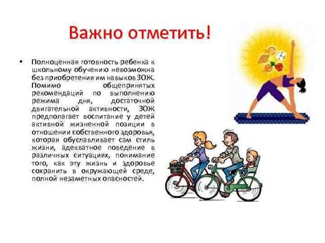 Формирование привычки к здоровому образу жизни у детей