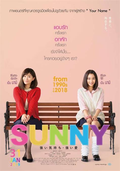 Sunny Our Hearts Beat Together ภาพยนตร์ Pantip