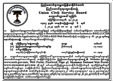 ချမ်းမြေ့ဂုဏ်ဝေ ပြည်ထောင်စုရာထူးဝန်ဦးစီးအရာရှိ ၄ ၂၀၂၃ ဦးစီးအရာရှိ ၁၅ နေရာ ရွေး ကော် Any
