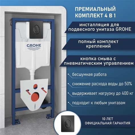 Инсталляция Grohe комплект 4 в 1: инсталляция для унитаза, кнопка смыва ...