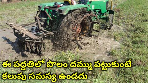 How To Do Best Puddling For Rice Crop Youngfarmeratoztelugu Youtube