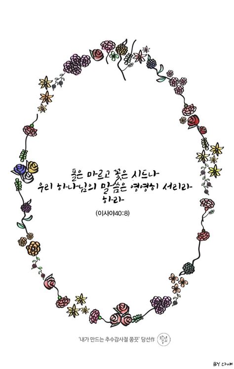 하나님이여 내 마음을 정하였사오니 내가 노래하며 나의 마음을 다하여 찬양하리로다 시108 1 Artofit