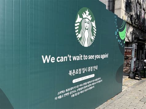 종로구 계동에 있는『스타벅스 북촌로점starbucks』이 리뉴얼 재오픈한대 중구통신