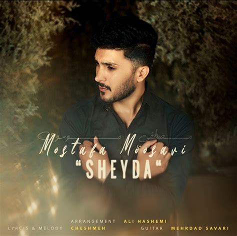 دانلود آهنگ لری شیدا مصطفی موسوی مصطفی موسوی شیدا سیمای لــــر