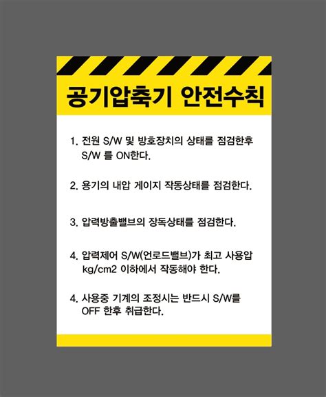 공기압축기 안전수칙 2027 스티커 표지판 자석 산업안전관리 네이버 블로그