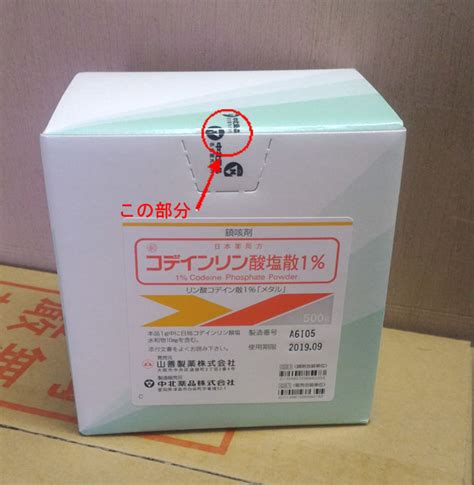 消毒剤 局方医薬品 山善製薬株式会社 リン酸コデイン散1％「メタル」包装仕様変更に関するお知らせ