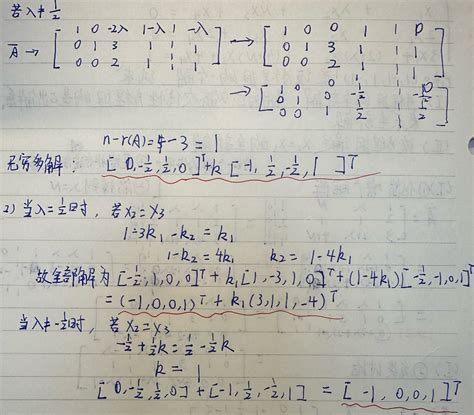 线性代数 第五讲线性方程组齐次线性方程组非齐次线性方程组公共解同解方程组详解 Csdn博客