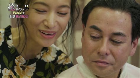 ドラマパラビ「癒されたい男」第8話予告 Youtube