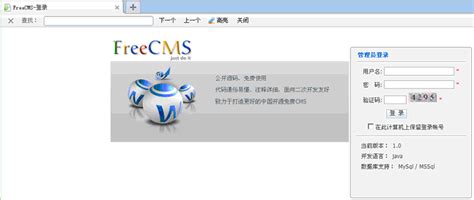 开源 免费 java cms freecms安装手册 csdn博客