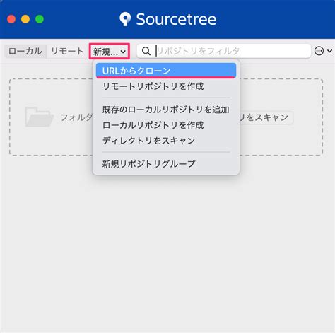 SourcetreeでUnityプロジェクトをGitHubからダウンロードする方法 渋谷ほととぎす通信