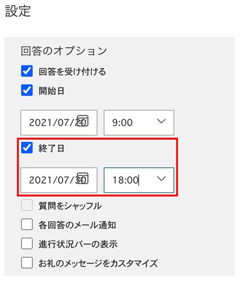 Microsoft365のformsのアンケートにおける詳細な「設定」の使い方について ミムの部屋