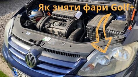 Як зняти фару Volkswagen Golf Plus Youtube
