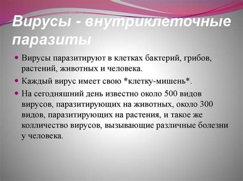 Вирусы неклеточные формы жизни презентация онлайн