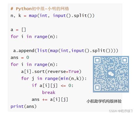 2024年粤港澳大湾区青少年信息学大赛python初中组（含题库答题软件账号） 粤港澳青少年信息学竞赛解析电子版 csdn博客