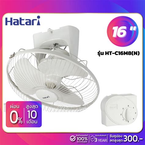 พัดลมโคจร ฮาตาริ Hatari รุ่น Ht C16m8 N ขนาด 16 นิ้ว รับประกันสินค้า 1 ปี ลดเหลือ ฿1 209