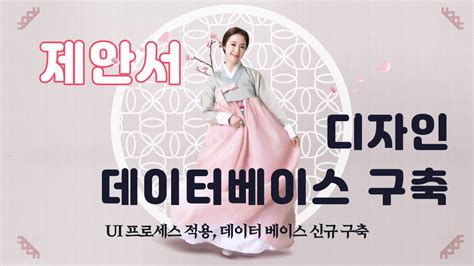 산업활용 디자인 데이터베이스 구축 제안서 동영상 미리보기 도큐멘토