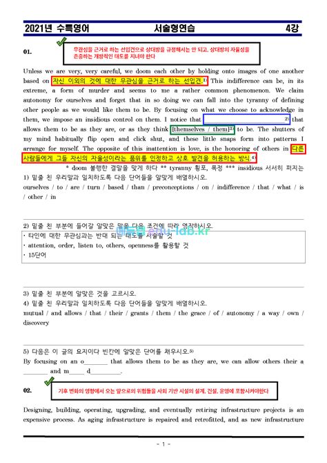 21년 수특영어 제4강 서술형연습 1617543694 내신 기출문제 연구소 에듀랩