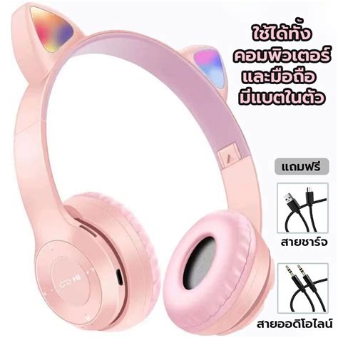 หูฟังไร้สาย หูฟังแมวมีไฟ หูฟังบลูทูธครอบหู เล่นเกม บลูทูธ5 0 ใช้ได้ทั้งคอมและมือถือ เสียง4d ลด