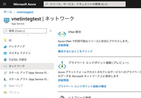 推しのazureリソース「app Service」について語り尽くしました Sios Tech Lab