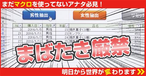 簡単excelマクロ入門！マクロボタンで作業を自動化：前編 本当は怖いexcel（エクセル）の話
