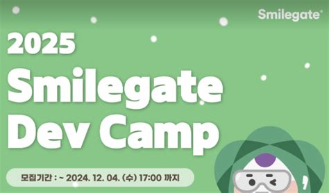 스마일게이트 Dev Camp 2025 회고 2