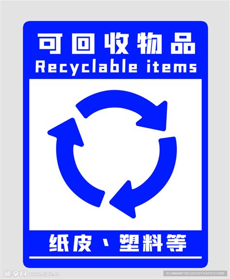 可回收标志设计图广告设计广告设计设计图库昵图网