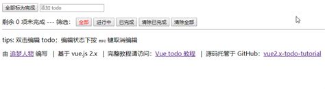 Vue x Todo 教程