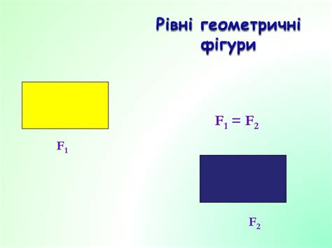 Презентація "Рівність геометричних фігур"