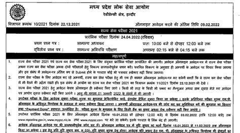 MPPSC Notification 2021 Notification Released For State Service Exam At Mppsc Nic In Check