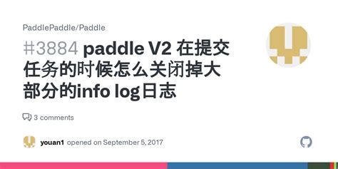 paddle v2 在提交任务的时候怎么关闭掉大部分的info log日志 · issue 3884 · paddlepaddle paddle · github