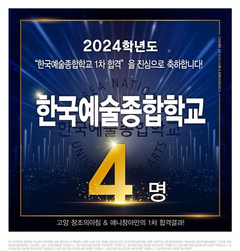 일산창조의아침 🎉2024한국예술종합학교 1차 합격🎉 2024학년도 2024 미술대학