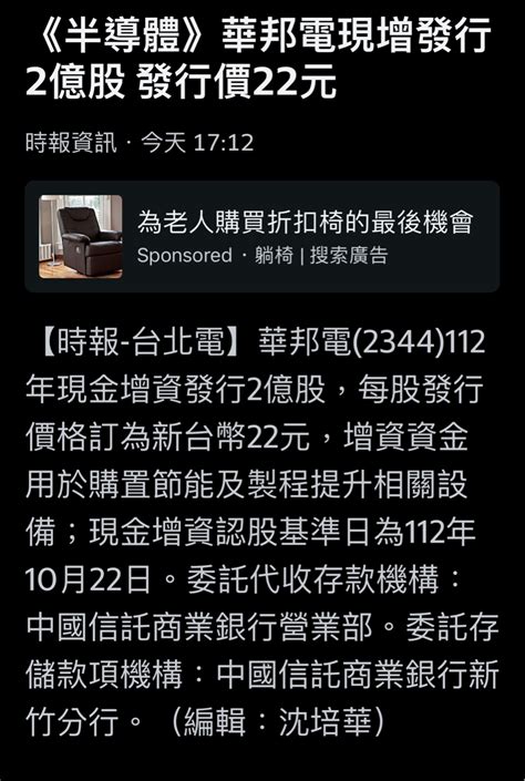 2344 華邦電 大家會參加認購嗎CMoney 股市爆料同學會