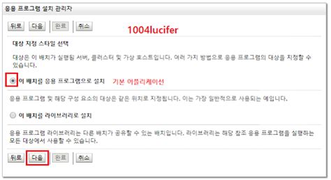 Weblogic Admin Console 애플리케이션 배치deploy Ver 90 이상