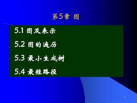 数据结构5 word文档在线阅读与下载 无忧文档