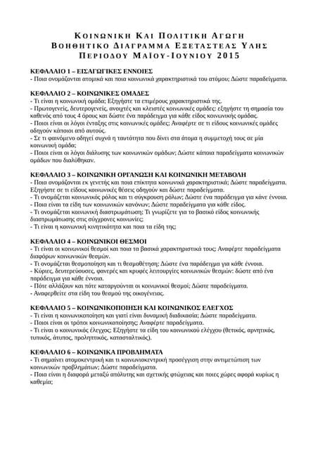 Ενεργος πολιτης Pdf