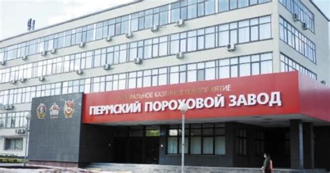 Минтербез ответил на сообщения об угрозах в адрес порохового завода в Перми Новости Mail