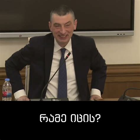 გახარია საგამოძიებო კომისიაზე Youtube