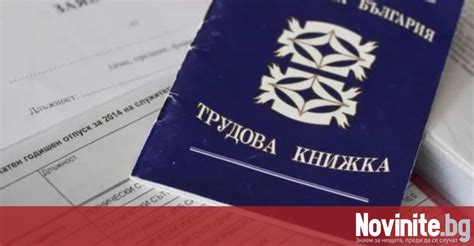 НАП с всички подробности за електронните трудови записи които заместват трудовата книжка от 1