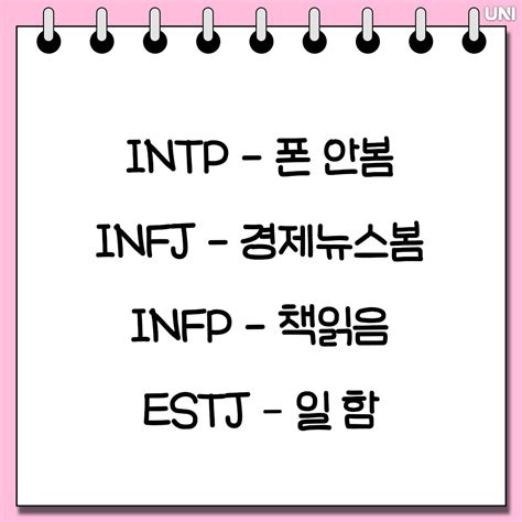 언니가 알려주는 꿀팁 Mbti 유형별 연락이 안되는 이유 내가 이래서 연락 안된거야 아라찌ㅎ Facebook