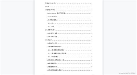 基于qt的学生信息管理系统带设计文档 Csdn博客