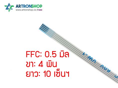 Ffc Flat Flexible Cable สายแพร 05 มิล 4 พิน แบบตรง ยาว 10 เซ็น