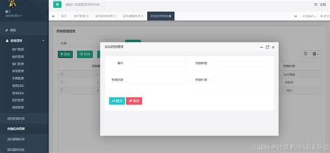 【毕业设计】基于springboot医院管理系统设计与实现 Csdn博客