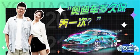 奥迪汽车多久保养一次 有驾