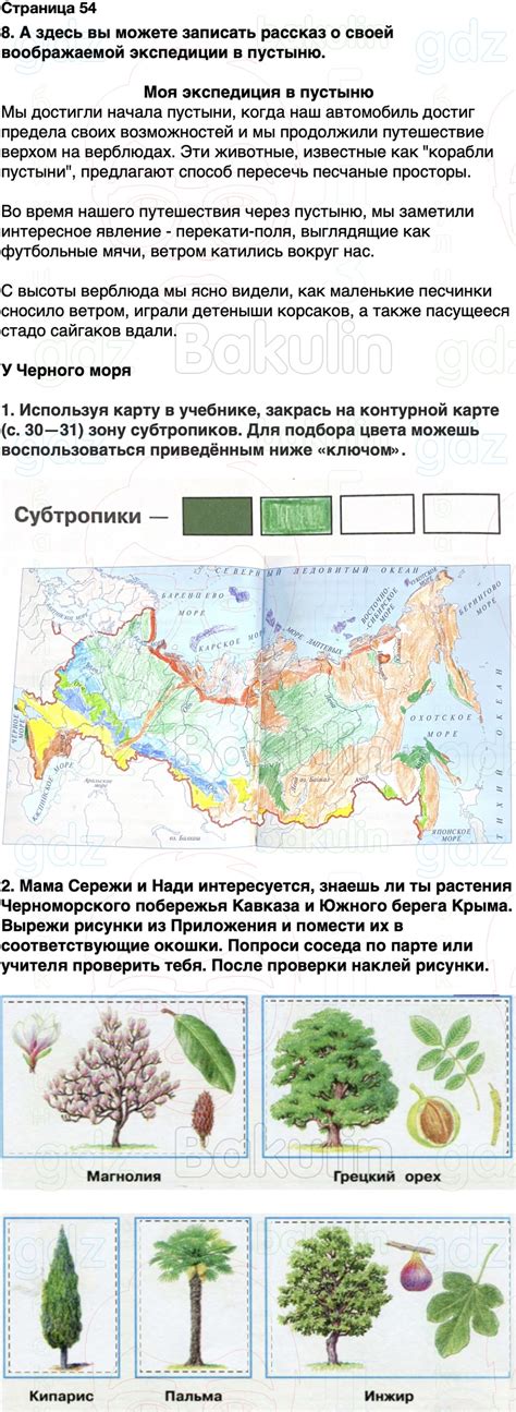 ГДЗ Рабочая тетрадь Окружающий мир 4 класс Плешаков Крючкова Школа России 2024 Решение Часть